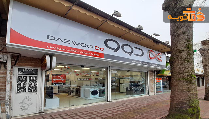 لیست 10 تا از بهترین نمایندگی دوو در تهران + تلفن و آدرس – خدمات خوبه